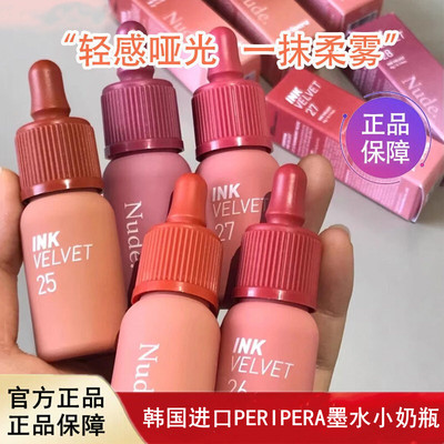 韩国peripera菲丽菲拉03唇釉冰糖小奶瓶唇釉空气丝绒哑光墨水口红