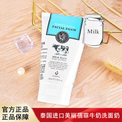 泰国进口BEAUTY BUFFET美丽蓓菲q10牛奶洗面奶温净氨基酸男女士