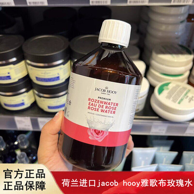 荷兰进口jacob hooy雅歌布玫瑰水大马士革爽肤水保湿补水500ml