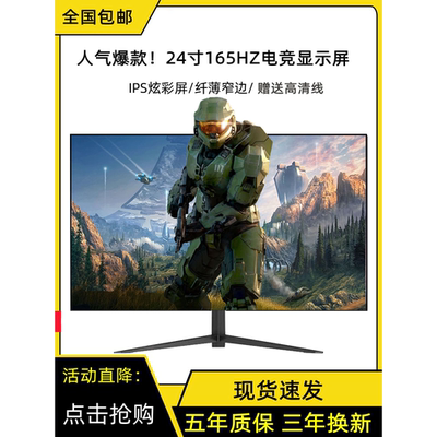 22寸全新高清显示器24寸1K165hz27寸180hz无边超薄外接笔记本屏幕