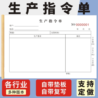 生产指令单单据玛计划