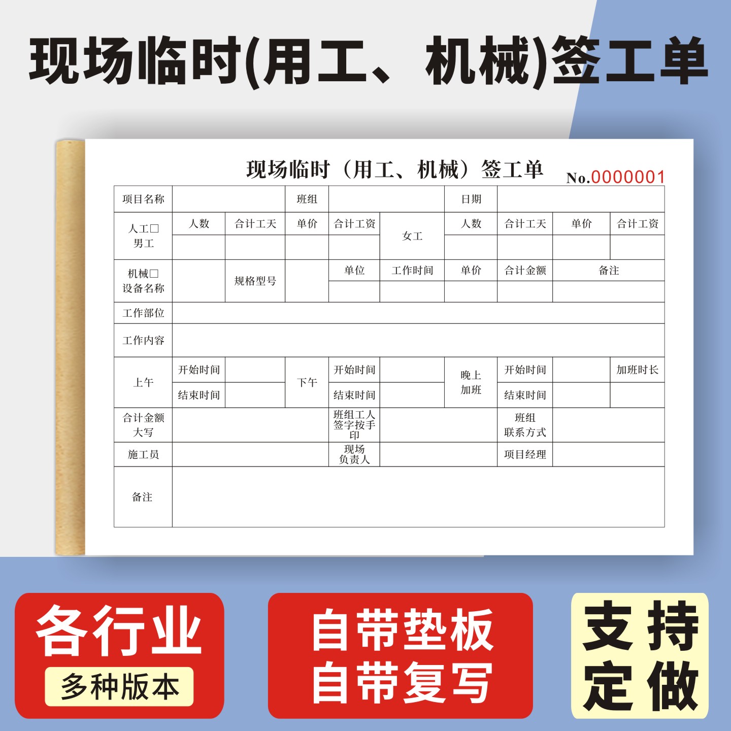 现场临时用工机械签工单定制订做两联三联无碳复写通用版机械台班签证单工程车工作时间签单本工人记工签工单