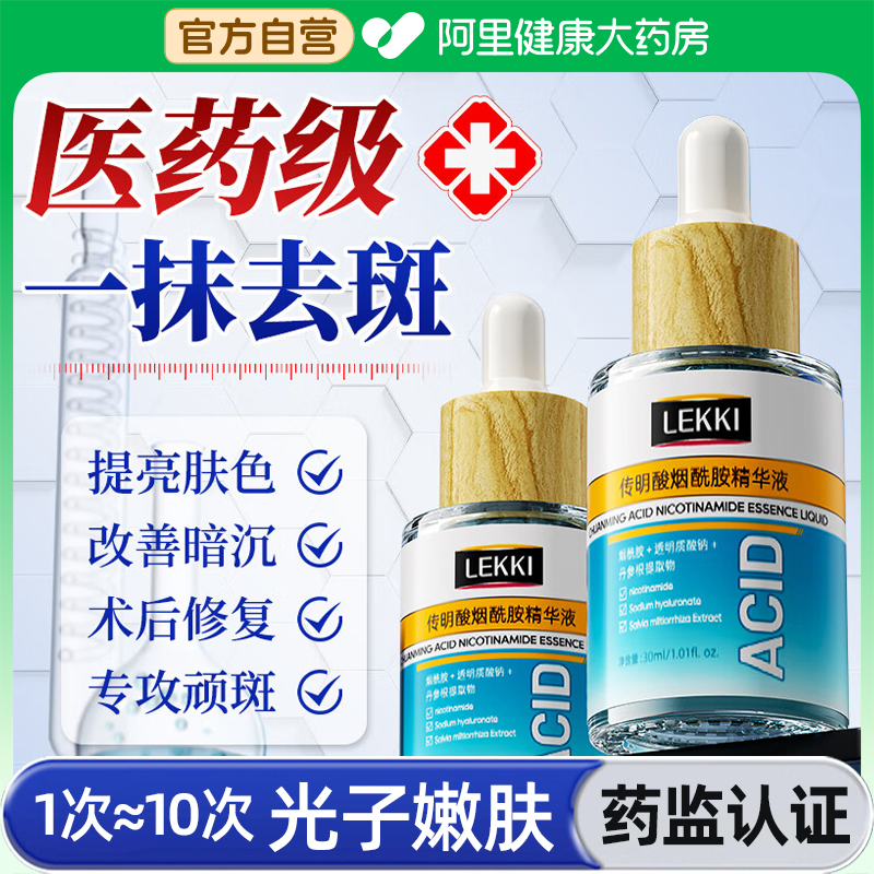 氨甲环酸精华液传明酸湿敷补水面部提亮去黄褐斑修护舒缓美白淡斑 商品图