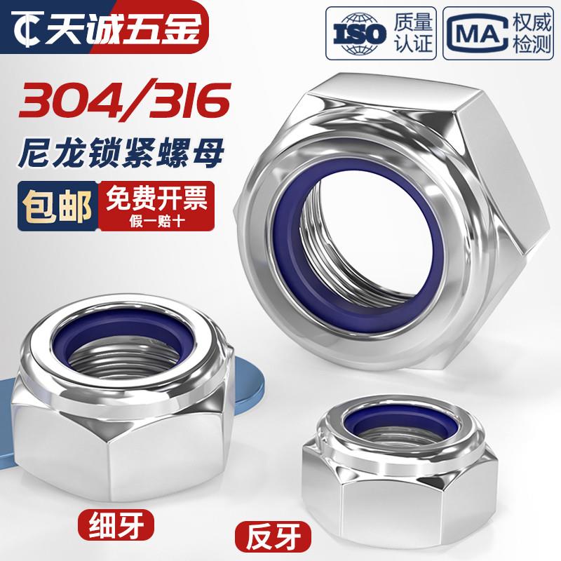 304不锈钢细牙防松螺母 锁紧螺帽 M8M10M12M14M16M20*1*1.25*1.5