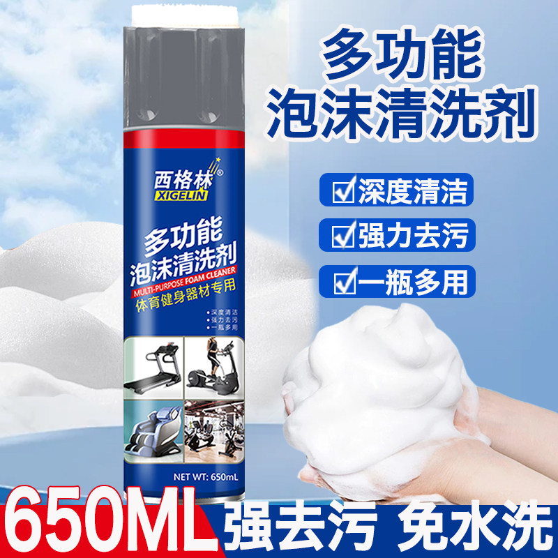 跑步机跑带清洁剂保养强力去污护理通用打理健身器材泡沫清洗剂