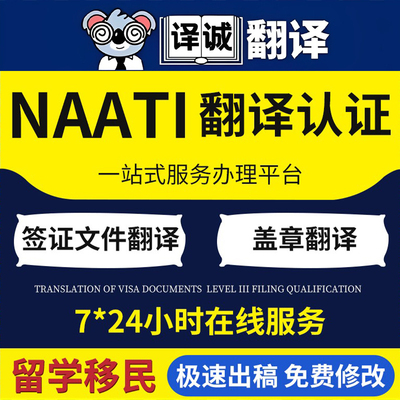 澳洲natti三级翻译认证成绩翻译学历学位留学文件naati翻译英语