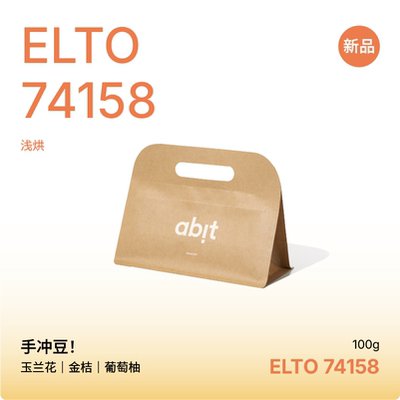 abit埃塞俄比亚Elto74158浅烘