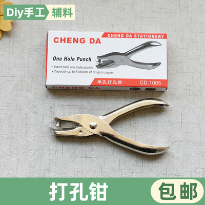 3mm6mm火车票活页本剪口打孔钳子