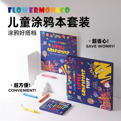 FlowerMonaco花芽儿童涂鸦本套装幼儿园宝宝绘画涂色本蜡笔画套装