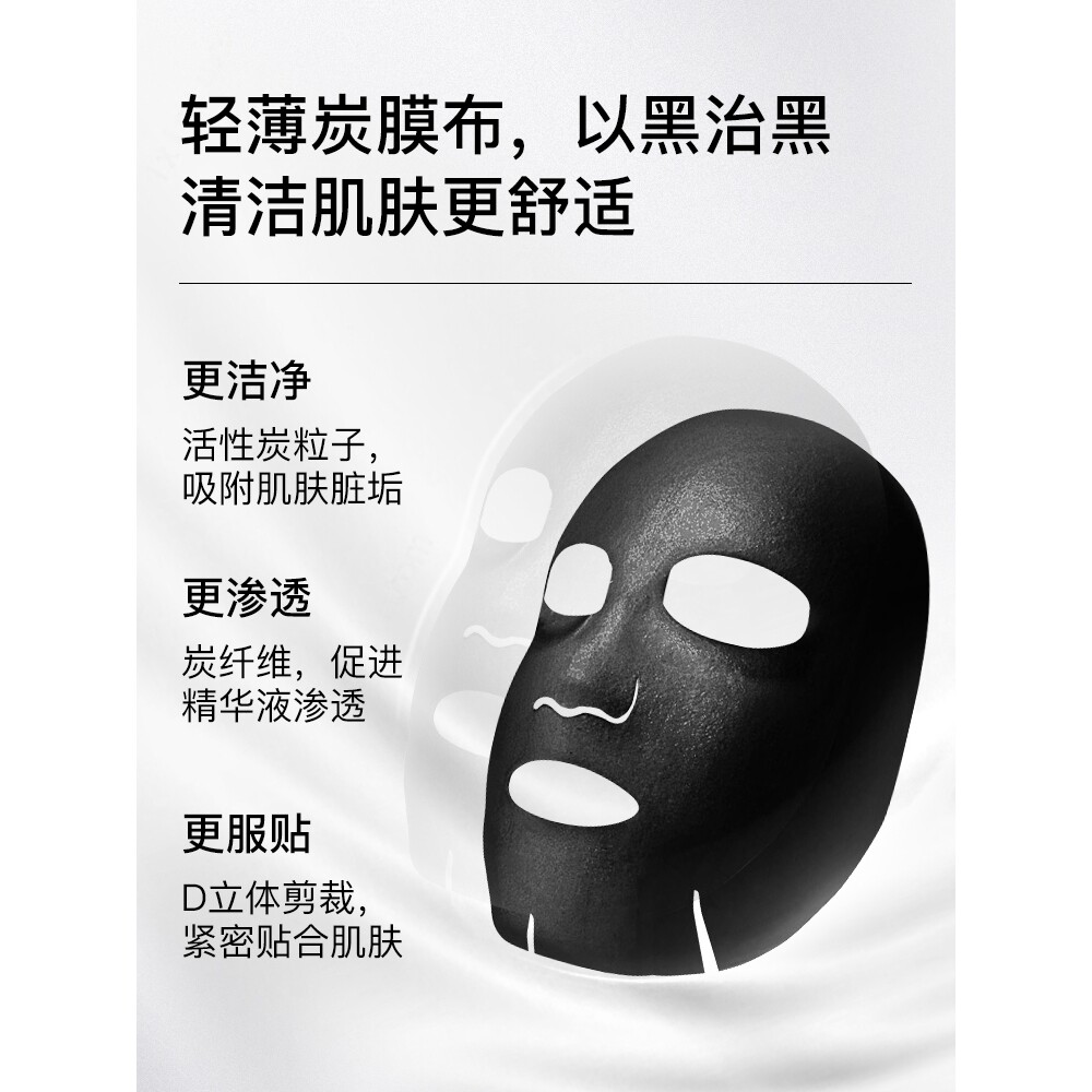 UZU黑炭水光面膜贴片式清洁控油去黑头透气易贴合肌肤护理