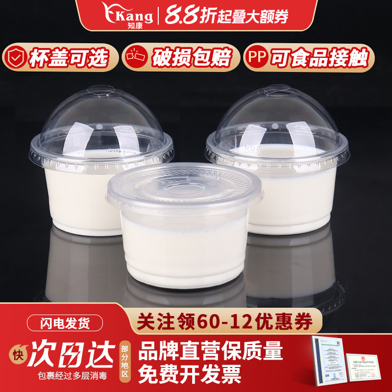 知康一次性双皮奶杯布丁杯冰淇淋盒酸奶杯子果冻碗甜品打包盒加厚