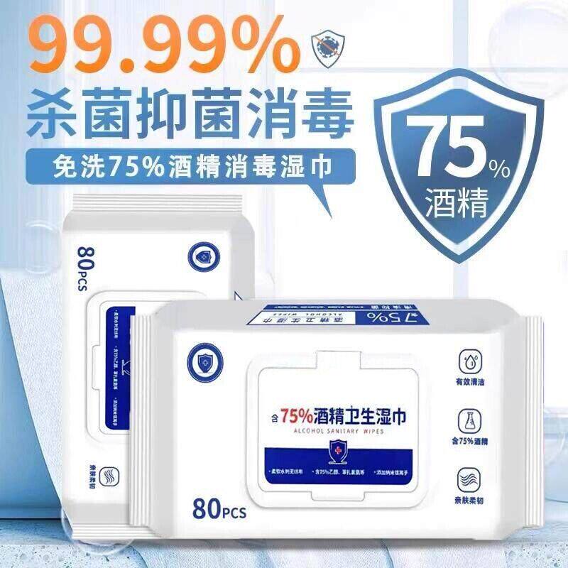 酒精消毒湿巾含75度大包抑菌便携实惠办公家用卫生杀菌专用湿纸巾