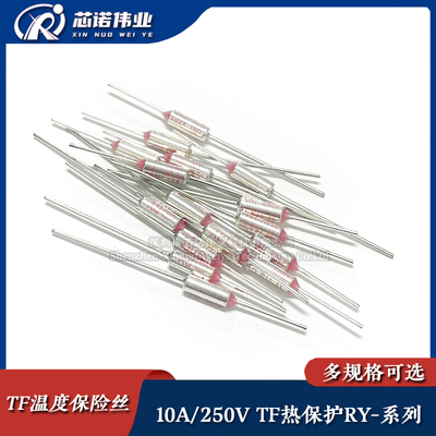 TF热保护 RY-152/165/175/180/200/240/250/285度 电饭煲锅保险丝