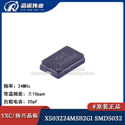 贴片无源晶振/YSX530GA 24MHz ±10ppm 20pF X503224MSB2GI 5032