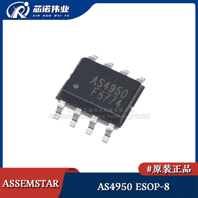 全新原装正品 AS4950 贴片ESOP-8 全桥DMOS有刷直流电机驱动芯片