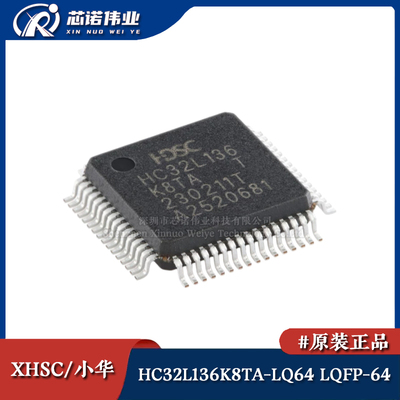 原装正品 HC32L136K8TA-LQ64 LQFP-64 48MHz ARM 32位MCU微控制器