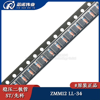 原装正品 ZMM12 LL-34 12V/0.5W 贴片稳压二极管 1206圆柱型