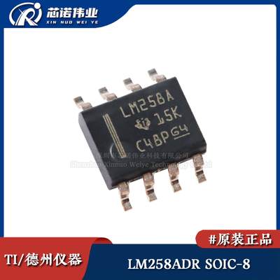 原装正品 LM258ADR 贴片SOIC-8 行业标准双路运算放大器IC芯片