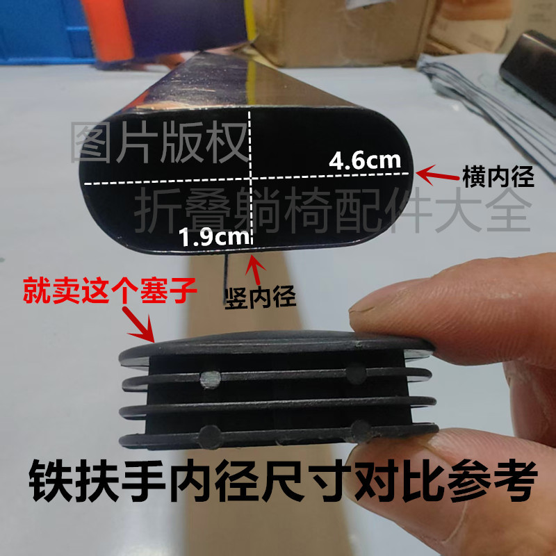 椭圆管扶手配件内塞6挡扶手堵头盖子扶手管内径尺寸4.6*1.9cm通用