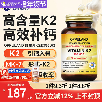 脂质体维生素K2软胶囊mk7补钙