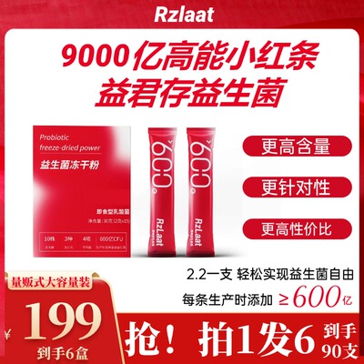 【拍1发6】RZLAAT术美激能益菌存活性益生菌粉正品发6盒90支C