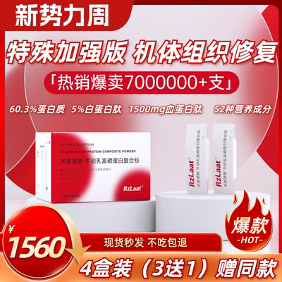RZLAAT营养粉术美激能营养补品分离乳清蛋白粉白蛋白水解肽120袋