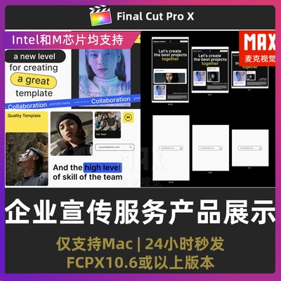 finalcutprox企业宣传服务产品展示机构平台网页宣传fcp插件