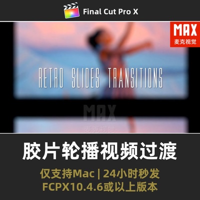 FCPX电影风转场插件 复古胶片轮播视频过渡FinalcutproX转场插件