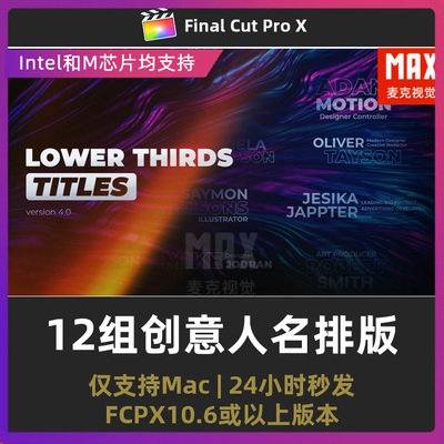 FCPX插件 12组创意人名介绍空心标题排版finalcutpro字幕动画