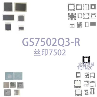 GS7502Q3-R 丝印 7502  QFN 封装 全新 现货一个起发
