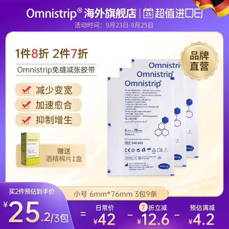 德免减张贴Omnistrip免缝胶带防止增生疤痕贴愈合伤口免缝合器_虎窝淘