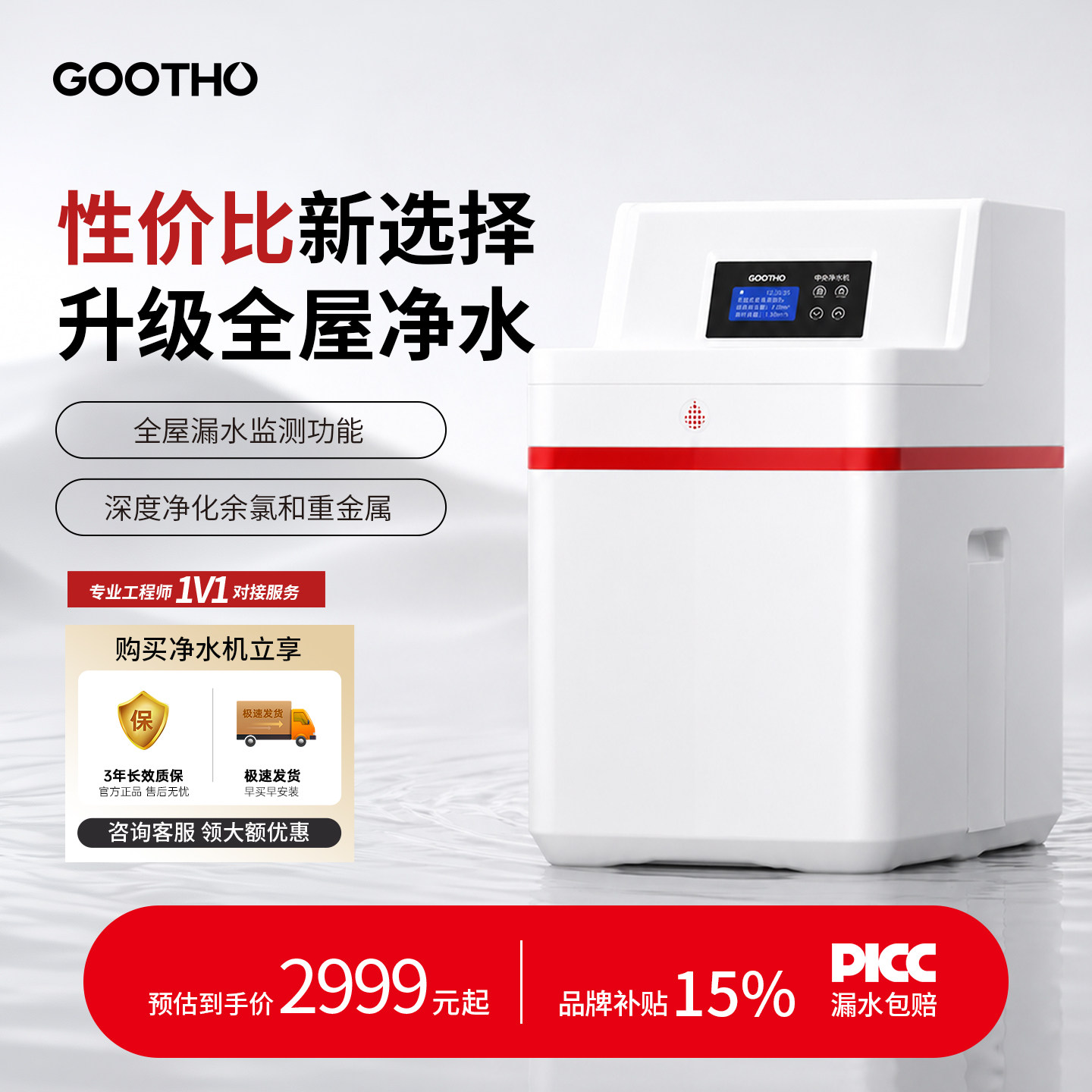 GOOTHO库硕净水机全屋净水系统中国红家用大流量厨下净水套装别墅