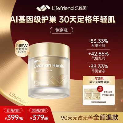 LifeFriend护巢黄金瓶麦角硫因PQQ胶囊卵巢保养调理红石榴肌醇女