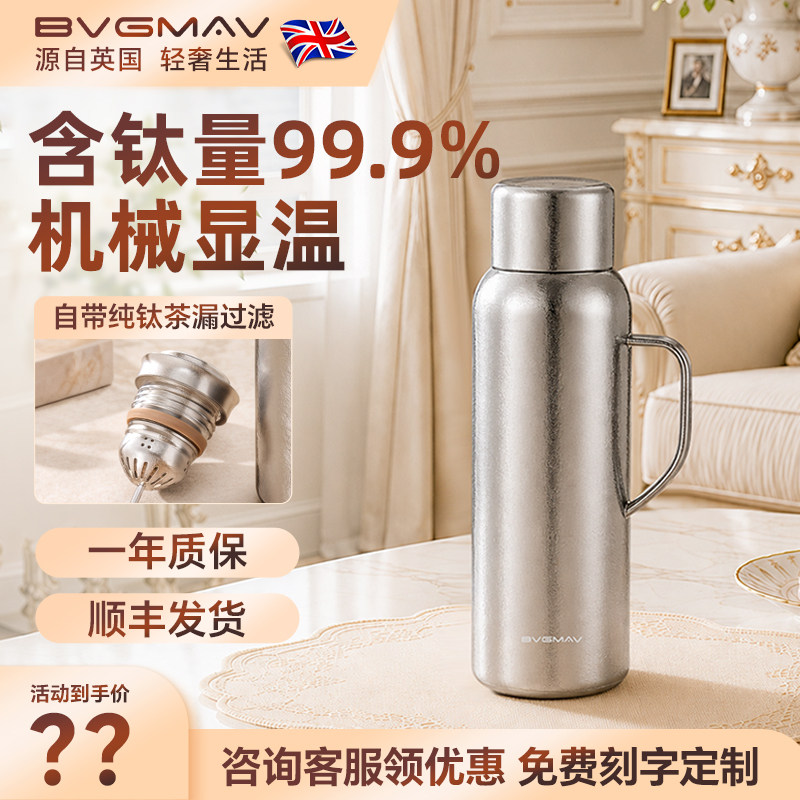 英国宝威玛纯钛焖茶壶大容量家用办公室保暖壶智能显温高档保温壶