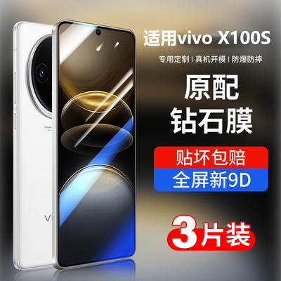 vivox100s钢化膜钻石全屏手机膜