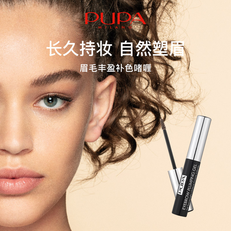 PUPA丰盈染眉膏 自然填充丰盈眉毛 梳理塑造填充眉形持久眉妆