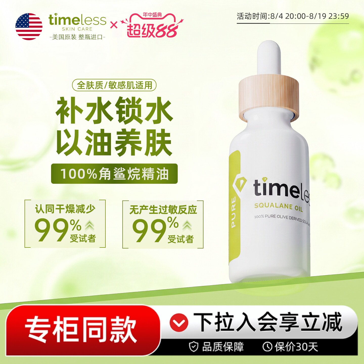 Timeless【虎掰掰推荐】100%角鲨烷油精华清痘敏感肌护肤修复肌肤