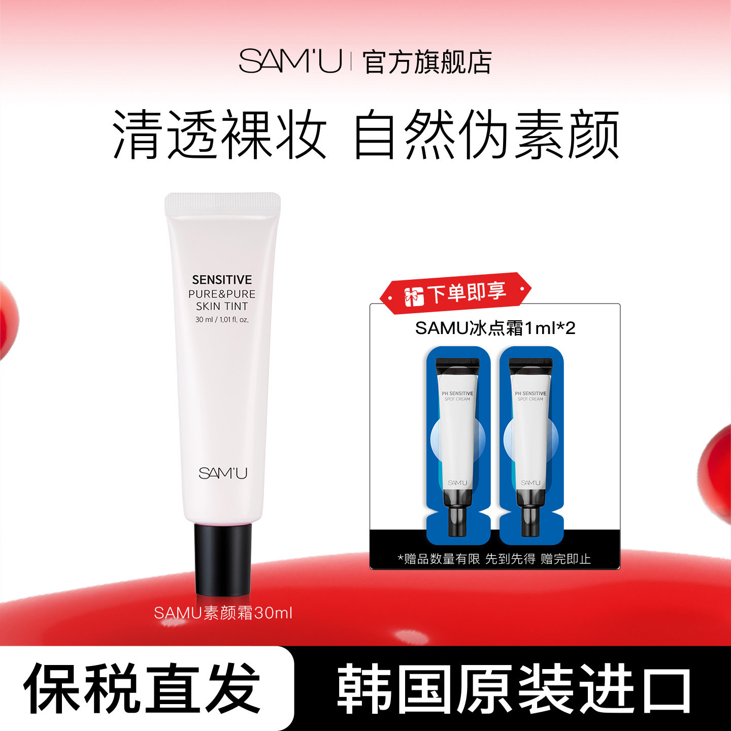 SAMU莎缪PH素颜霜脸部美白防晒提亮肤色学生党裸妆懒人霜遮瑕