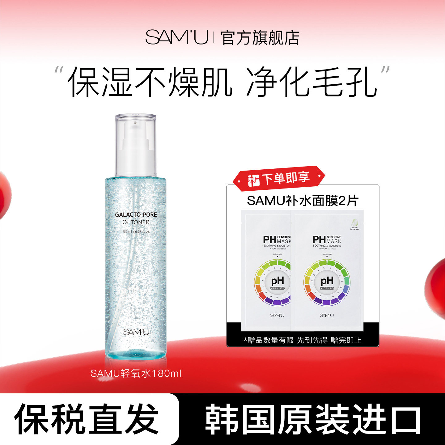 SAM'U莎缪小气泡轻氧水补水控油平衡肌肤舒缓调节皮肤pH值化妆水