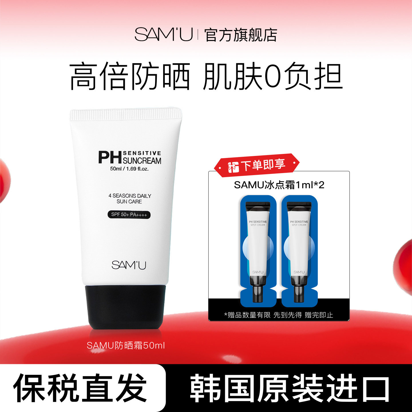 SAMU莎缪防晒霜女面部清爽保湿隔离防晒乳防紫外线50ml官方