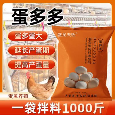 鸡鸭鹅禽用产下蛋灵增蛋