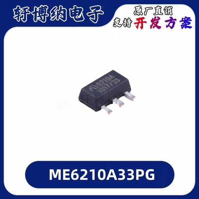 ME6210A33PG线性稳压器