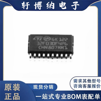 原装正品STM32F030F4P6TR 封装TSSOP20 ARM微控制器-MCU全新现货