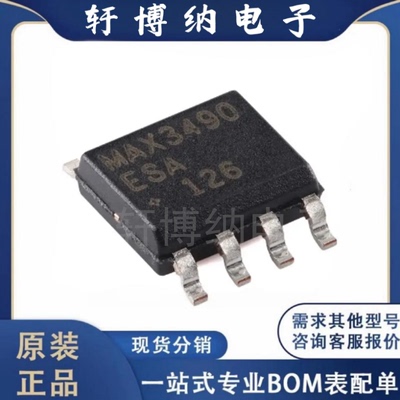 MAX3490ESA+T接口收发器