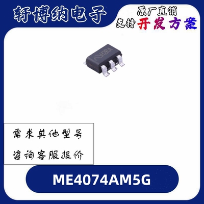 ME4074AM5G锂离子电池充电芯片