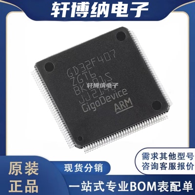 GD32F407ZET632位微控制器