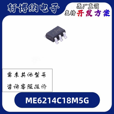 ME6214C18M5G线性稳压器