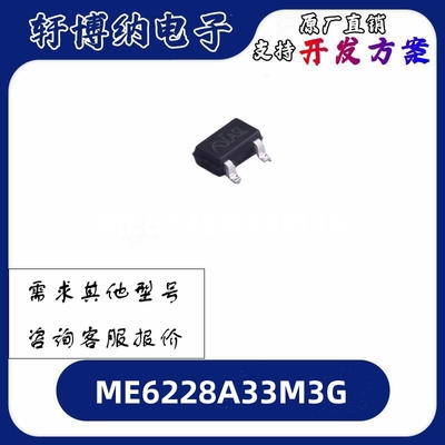 ME6228A33M3G线性稳压器