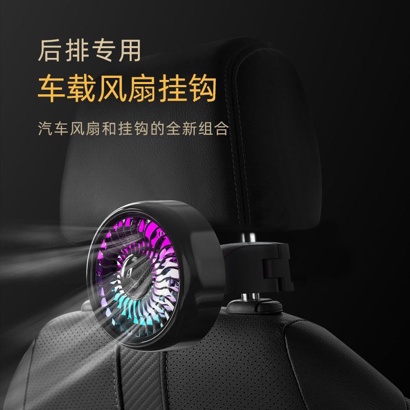 汽车用品夏季后排挂钩收纳吹风亚马逊新品USB多功能挂钩迷你风扇