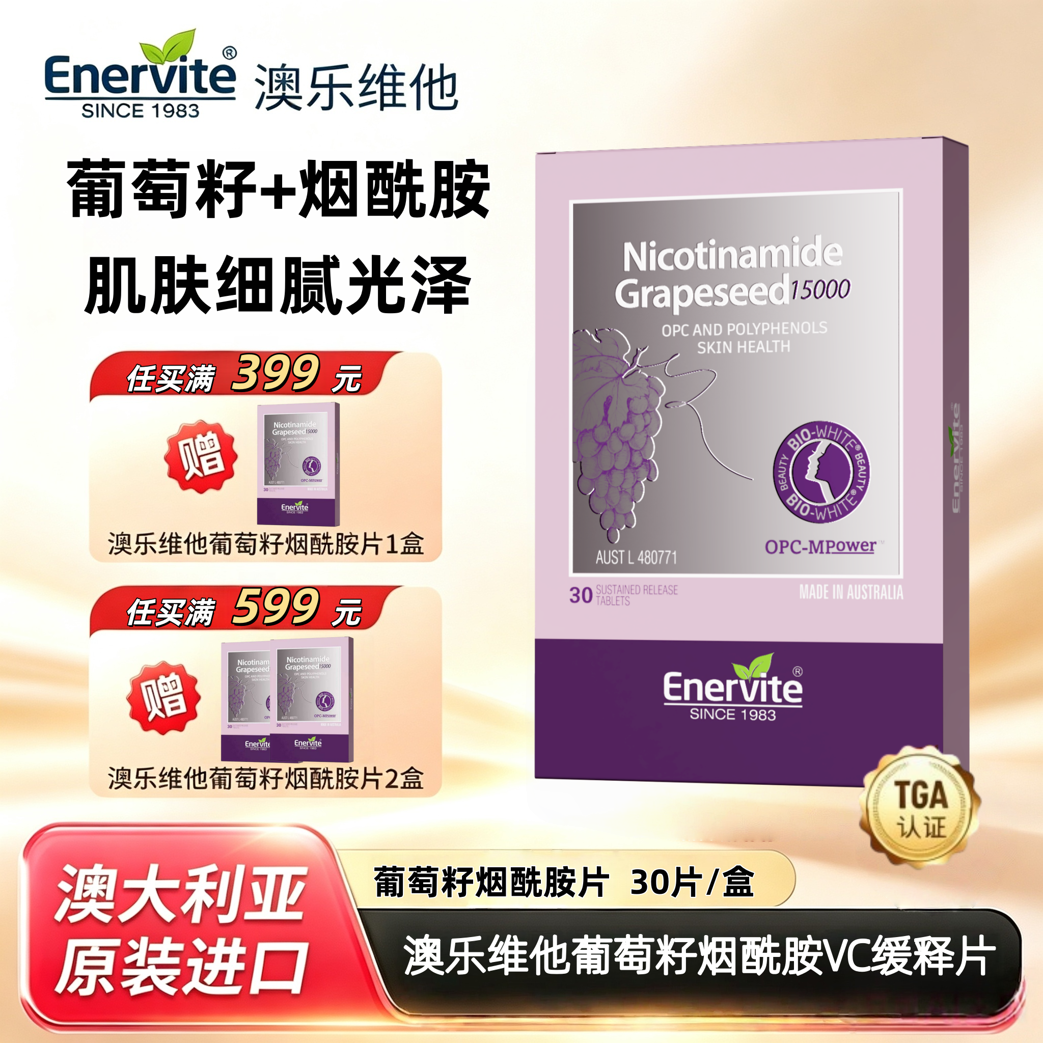 澳乐维他烟酰胺葡萄籽片opc提取物内服美白丸内调祛斑去黄花青素